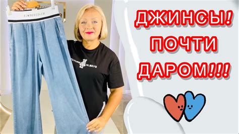 РАСПРОДАЖА ДЖИНСОВ СТИЛЬНЫЕ ДЖИНСЫ С БОЛЬШИМИ СКИДКАМИ УСПЕЙ КУПИТЬ Youtube