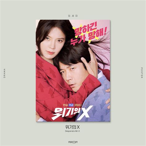 눈컴퍼니 [ 📺] 임세미 위기의x ⠀ ‘달콤살벌 부부 포스터 대공개 💖 벼락거지