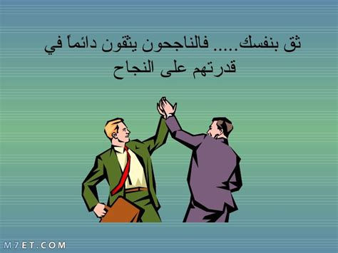 عبارات النجاح تساعدك للوصول لمكانة مرموقة