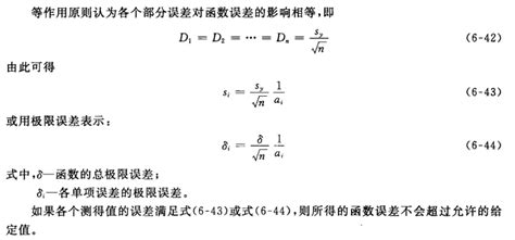 测量误差相关知识 三 误差合成公式 Csdn博客