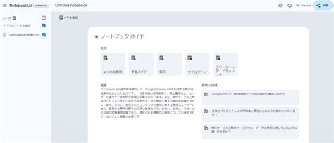 Notebooklm ノートブック エルエム とは？活用方法や使い方を詳しく解説