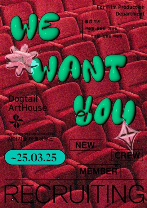 🎬 독립영화 제작크루 [ 강아지풀 아트하우스 ] 촬영부서를 모집합니다 캠퍼스픽