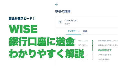 Wiseから銀行振込する手順・やり方！手数料や着金までの時間は？ 藤井丈夫 起業家・中小企業経営者に特化したデジタルマーケティング