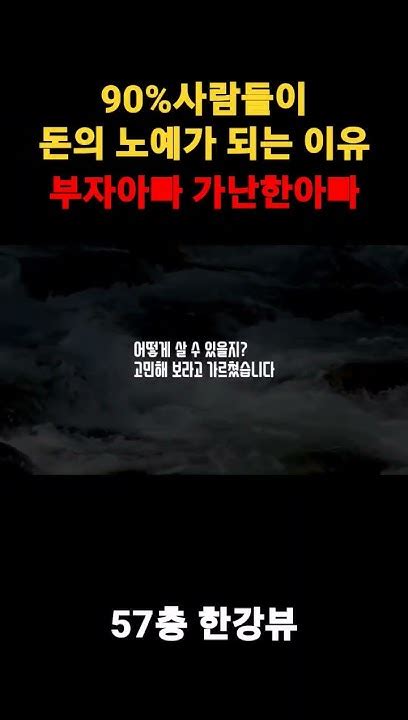 90사람들이 돈의 노예가 되는 이유 Feat 로버트기요사키 부자아빠 가난한아빠 Youtube