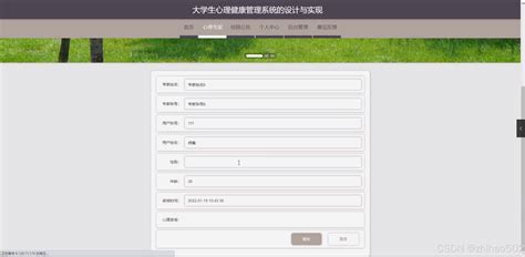Flask毕设大学生心理健康管理系统的设计与实现（论文程序） Csdn博客