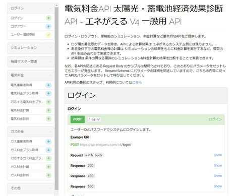 エネがえるapi 仕様書