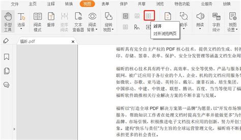 Pdf两个文档对比看花了眼快试试这个pdf工具福昕pdf阅读器