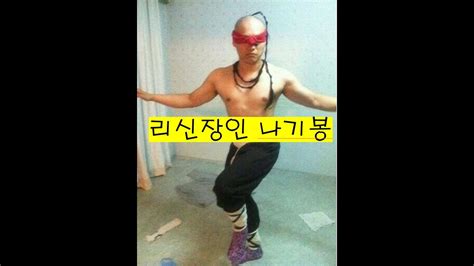 늙고 병든 12년차 리신 장인 나기봉 Youtube