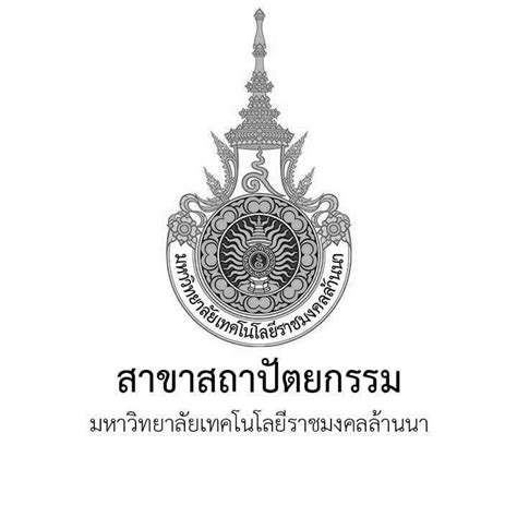 สาขาสถาปัตยกรรม มทร ล้านนา