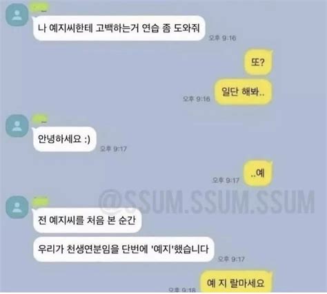 친구고백 도와주기 유머움짤이슈 에펨코리아