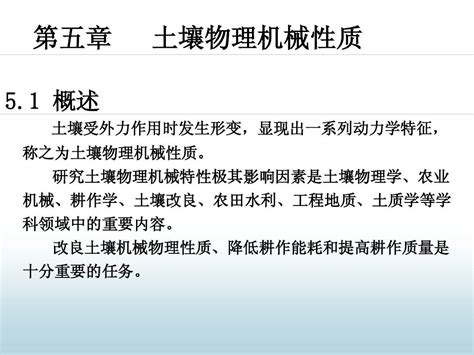 第5章 土壤物理机械性质word文档在线阅读与下载无忧文档