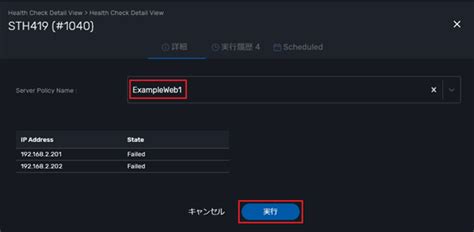24185 Health Check Detail View Network Based Security チュートリアル Smart Data Platform
