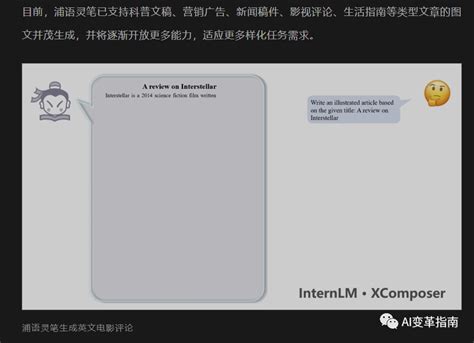 书生·浦语灵笔：一个能生成图文并茂文章的ai大模型！（开源、可商用） 腾讯新闻