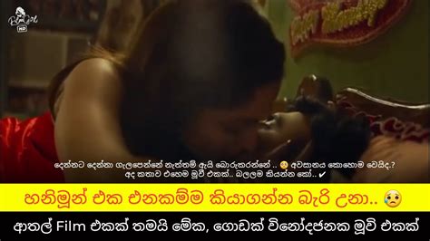 පිට පෙනුමට ආදරය කරන එපා Ending Explained Sinhala Sinhala Movie