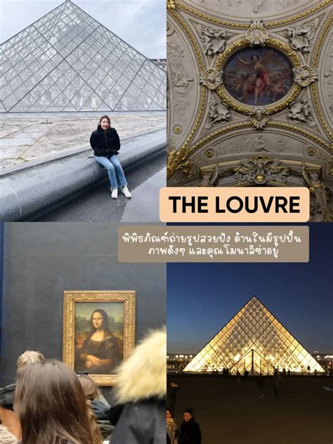 🇫🇷 แจกแพลนทริปเที่ยวปารีส 2023 ฉบับคนมาครั้งแรก 3 วัน 3 คืน แกลเลอรีที่โพสต์โดย Plawanchu Lemon8