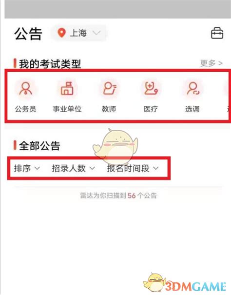 《公考雷达》筛选职位方法 公考雷达软件教程推荐 攻略库 《公考雷达》筛选职位方法 公考雷达软件教程推荐 攻略库