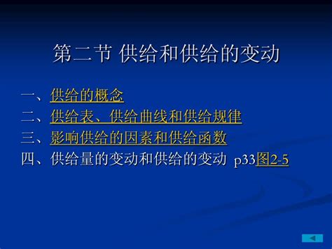 01微观经济学 03第二章2word文档在线阅读与下载无忧文档
