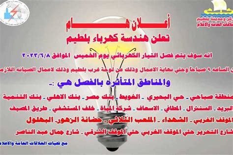 قطع الكهرباء يوم الخميس المقبل عن مدينة بلطيم بسبب أعمال الصيانة