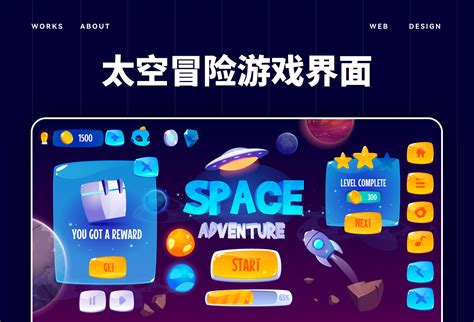 太空冒险游戏界面素材资源分享 即时设计