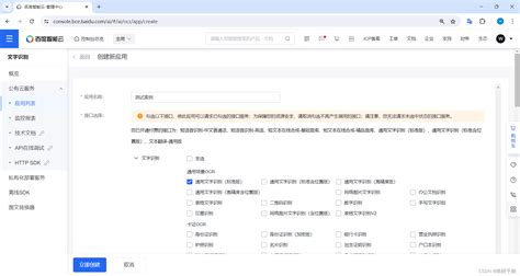 2024 年最新 python 基于百度智能云实现文字识别 ocr 详细教程 站长快讯 主机测评