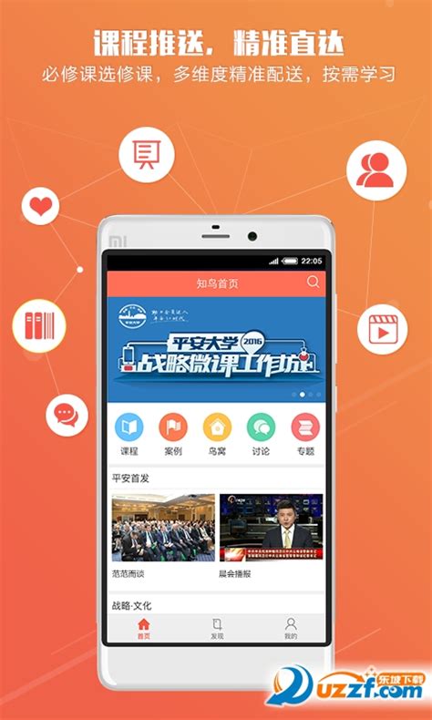 中国平安知鸟 平安知鸟app 学习平台 安卓版 东坡下载