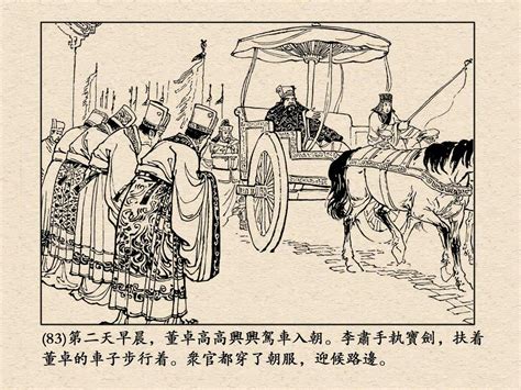 三国演义连环画 06 凤仪亭 连环画 小人书 在线阅读