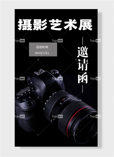 摄影艺术展活动邀请函海报素材模板下载 图巨人