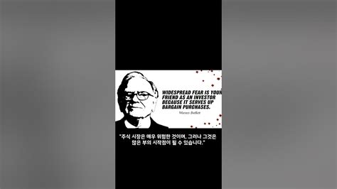 워렌 버핏 투자명언 Youtube