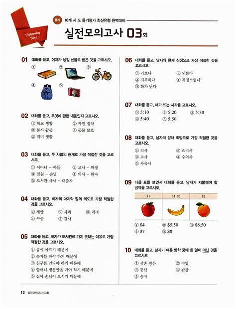 알라딘 미리보기 이그잼 Exam 중학 영어 듣기모의고사 25회 Level 1