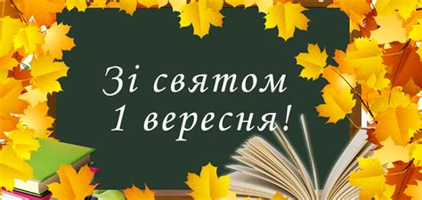 День знань 2022 картинки до 1 вересня з привітаннями в смс відео Oboz Ua