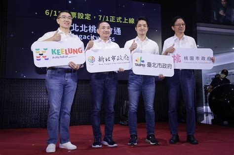 基北北桃月票 4都首長攜手宣傳（2）圖 中央通訊社 Line Today