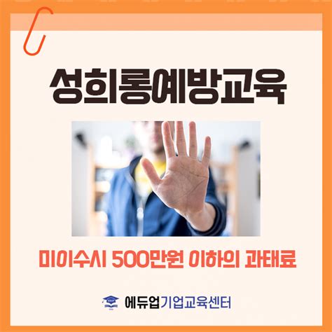 법정의무교육 에듀업기업교육