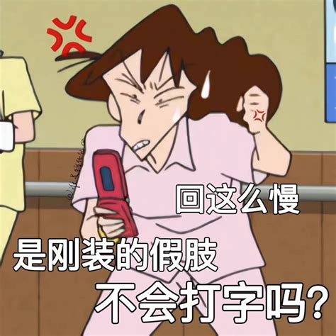 蜡笔小新表情包 堆糖，美图壁纸兴趣社区