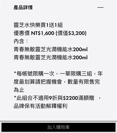情報 品木宣言靈芝水買一送一 Lifeismoney板 Disp Bbs