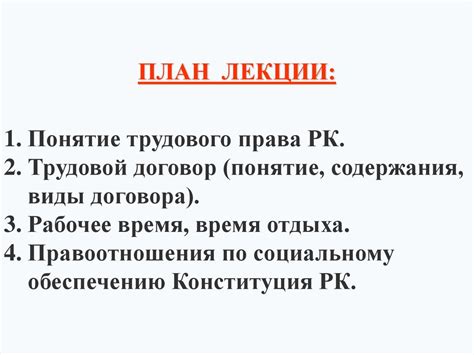 Трудовое право РК презентация онлайн