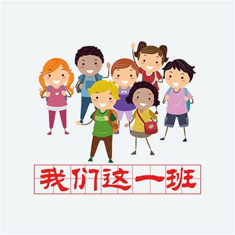 卡通人物矢量卡通小男孩小女孩矢量我们这一班图案班服图案 烫画库