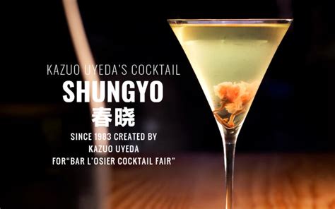 让樱花妹为之心跳的鸡尾酒《shungyo 春晓》 上田和男的和风鸡尾酒 哔哩哔哩