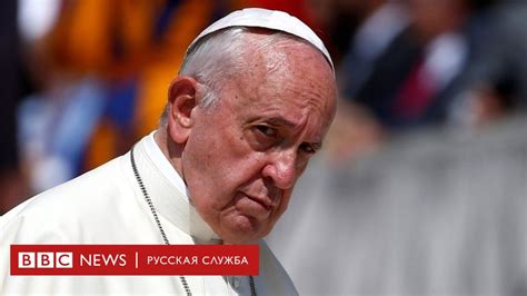 Папа Франциск отменил папскую тайну по делам о священниках педофилах