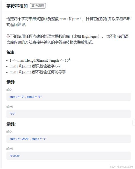 字符串相加 CSDN博客