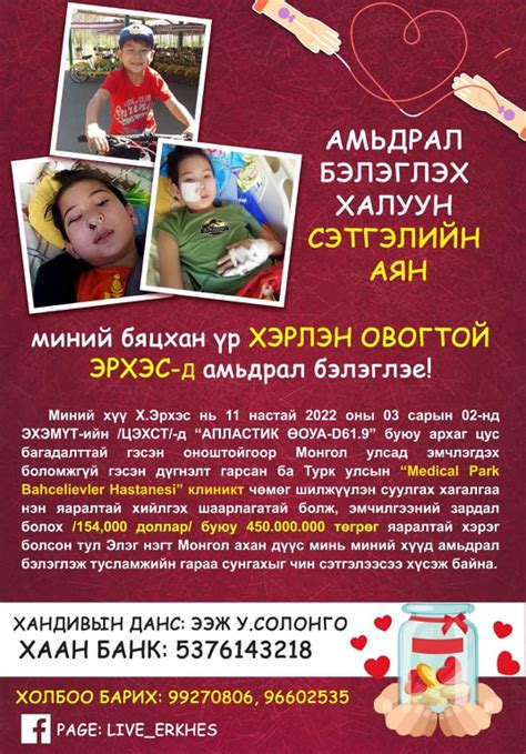 ХЭРЛЭН ОВОГТОЙ ЭРХЭС ХҮҮД АМЬДРАЛ БЭЛЭГЛЭХ ХАЛУУН СЭТГЭЛИЙН АЯНД ЭРХЭМ ТА БҮХНИЙГ ИДЭВХТЭЙ