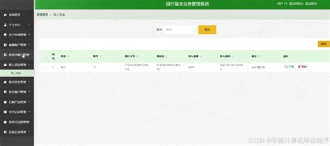 【开题报告】基于springbootvue银行基本业务管理系统（程序源码论文 计算机毕业设计 Csdn博客