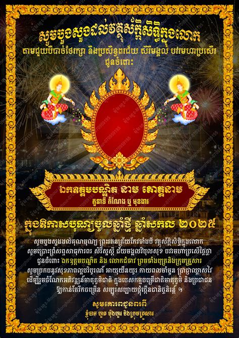 សារលិខិតជូនពរ សម្រាប់ឆ្នាំថ្មីឆ្នាំសកល ម៉ុងហួរ គំនូរទូកង Facebook