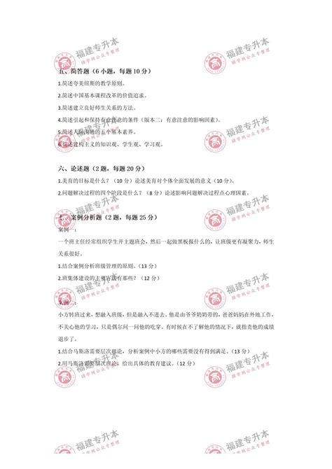 2024年福建专升本《教育理论基础》真题及答案福建专升本答案 福建专升本试题及答案