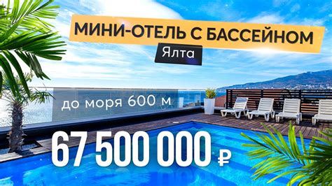 Продажа гостиницы в Ялте Бассейн сауна вид на море 🌅 Купить отель в Крыму Youtube