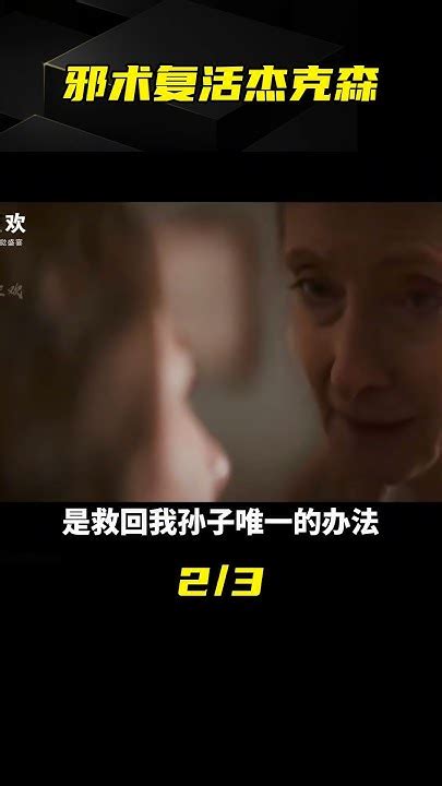 老夫婦苦練邪術復活外孫 不料打開地獄之門《一切為了杰克森》 香港恐怖片 臺灣恐怖片 鬼片 恐怖電影 恐怖電影 Youtube