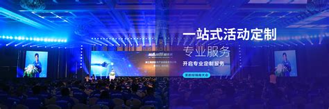 北京活动公司 北京会议会务公司 活动策划公司 北京年会会议策划公司 北京活动执行公司 北京舞美搭建会场布置公司
