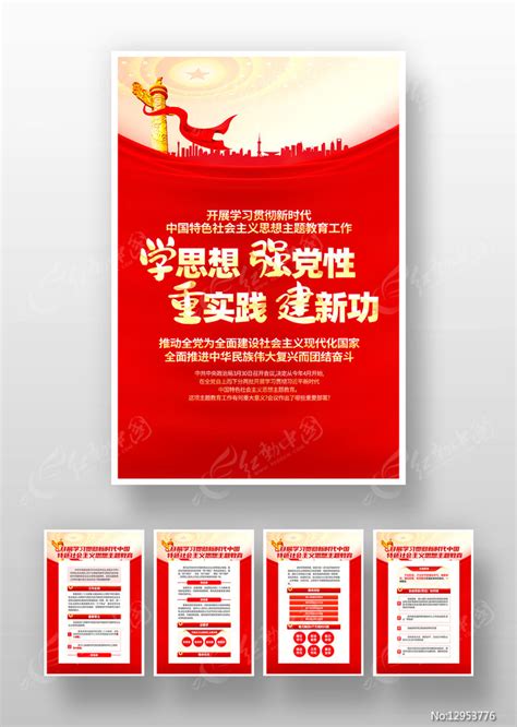 红色新时代中国特色社会主义思想党建挂画图片下载红动中国