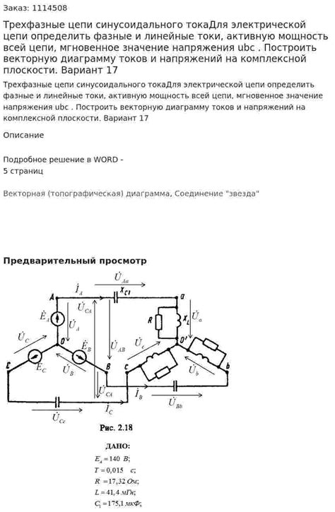Трехфазные цепи синусоидального токаДля электрической цепи определить фазные и линейные токи