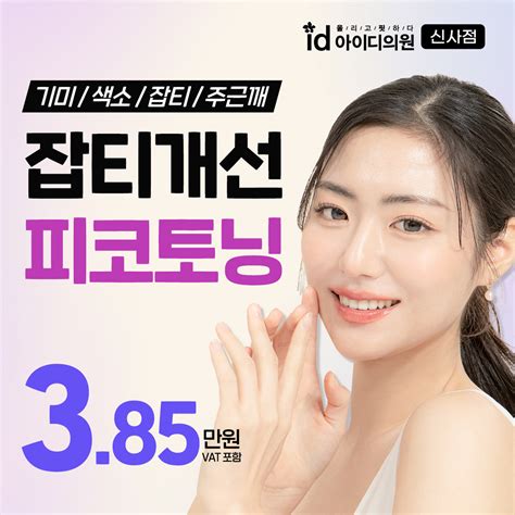 피코토닝에 대한 시술・리뷰・병원 정보2025 강남언니