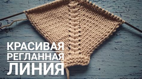 Красивая регланная линия Видео для начинающих Два способа Youtube